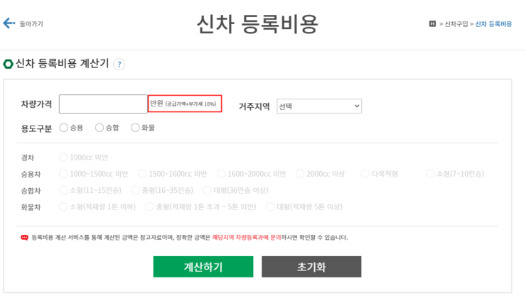 자동차 취등록세 계산기 승용 승합 화물 차량 별 2000cc 1500cc 배기량 별 서울 인천 지역 별 신차 면제 할인